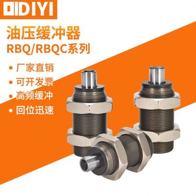 油压缓冲器短款型短行程RBQ/RBQC1604/2007/2508/3009/3213