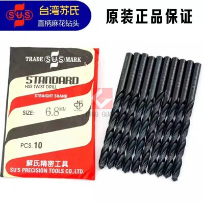 台湾苏氏钻头 SUS苏式直柄麻花钻头 直钻 3.05 4.05 5.05 6.05 非