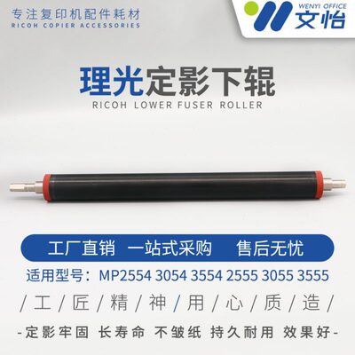 适用理光IM2500 IM3000 IM3500 IM4000 IM5000 6000定影下辊 压棍
