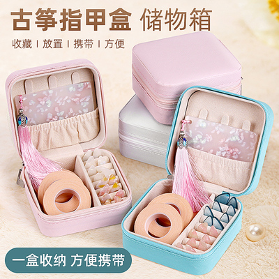 古筝指甲收纳盒收纳板琵琶指甲收纳包装胶布胶带乐器包小巧易携带