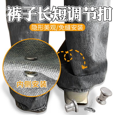 裤子长短调节扣裤子长了改短神器无痕暗扣不伤衣服免缝隐形调节扣