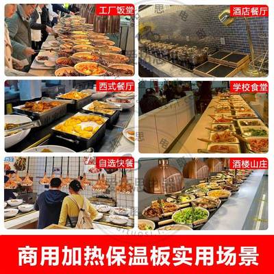 商用饭菜保温板自快餐食堂恒温热板厅电嵌FHA入式加热暖菜板热助