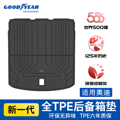 固特异全TPE汽车防水后备