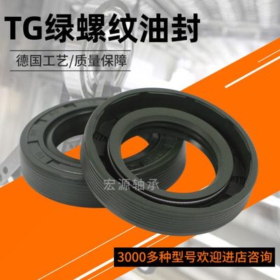 TG绿螺纹骨架油封密封圈大全50x62x65x68x70x72 x8x10x12防水耐磨