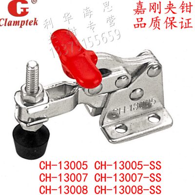 嘉刚垂直式快速夹具CH-13005 13007 13008快夹钳肘夹紧器检治具夹