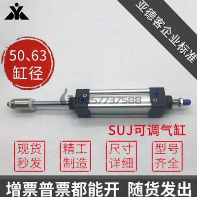 亚德客型SUJ50xSUJ63X75X100X150X200-30-50-75-S可调节行程气缸
