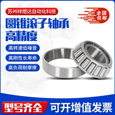 分离式单列圆锥滚子轴承HR33005 3007105 33006 33010 011 33024J