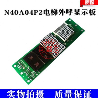 瑞生电梯显示板 N40A04P2 实物拍摄 保证质量 上海发货