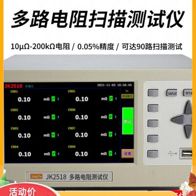 金科JK2518/2519/2515B多路直流电阻测试仪温度扫描仪JK26004A