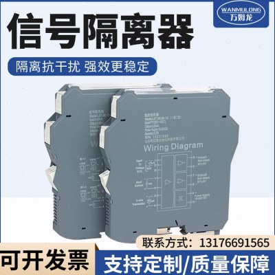 直流信号隔离器一进二出电流分配器4-20mA/0-10V温度变送器PT100