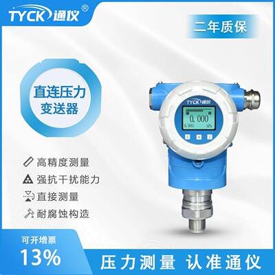数显直连压力变送器防爆型单晶硅压力传感器高精度0.075级