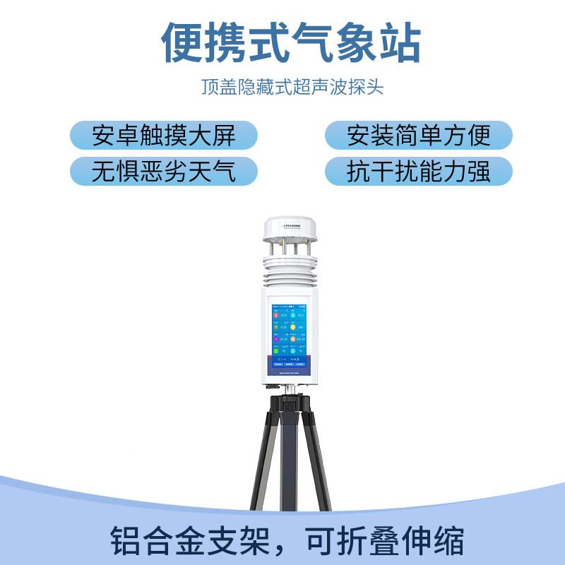 可携气象站移小型动触控式屏幕微室校园农业湿压力风温速风向监测