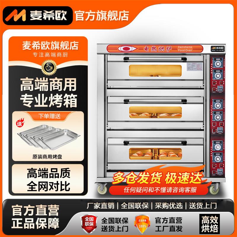 麦量希欧电容烤箱商用烘焙设备专用热烘MXO-7372烤炉披萨面包蛋糕