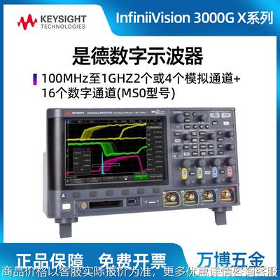 是德MSOX3054G数字示波器500MHz带宽七合一多功能示波器