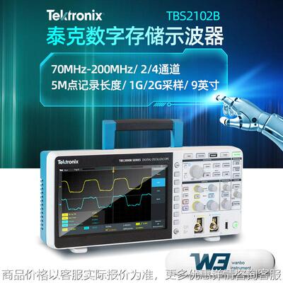 泰克示波器100MHz带宽TBS2102B便捷存储示波器TBS2104B数字示波器