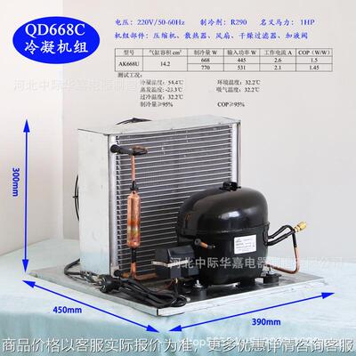 R290-668W冷凝机组冰箱冷柜压缩机组冷水机制冰机制冷机组AK668U