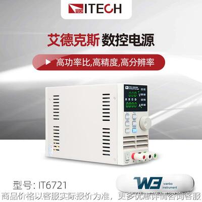 IT6721/6720可调直流稳压电源IT6722A小型高精度数控电源