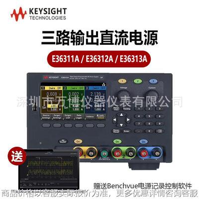 E36311A三路输出直流电源E36313A可编程稳压电源