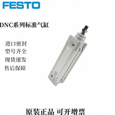 原装FESTO气缸 DNC-63-25-40-80-100-125-160-200-320-PPV-A 现货