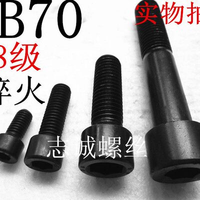 GB70发黑8.8级杯头内六角圆柱头螺丝螺栓螺钉M42*80*90*100*110