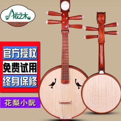 花梨木小阮非洲花梨木小阮非洲紫檀木小阮苏州民族小阮乐器送配件