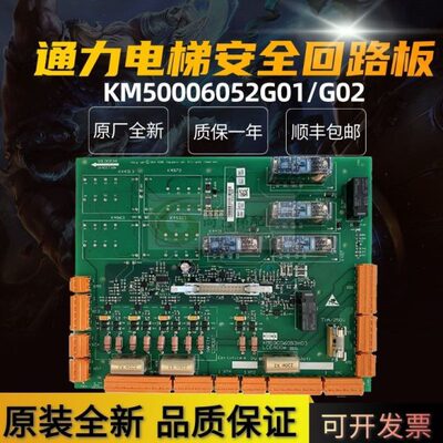 通力电梯安全回路板2代ADO板KM50006053H03/KM50006052G01/02全新