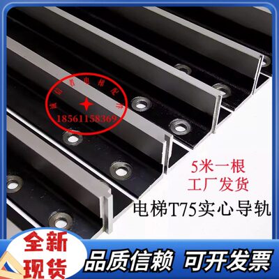 电梯导轨 机加工T型T75 专用电梯轨道 空心导轨 别墅梯 客梯专用