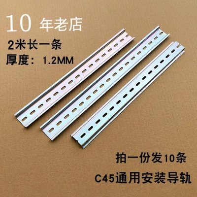 TH35宽*7.5C45通用导轨4.2MM/6.2MM孔U型国标镀彩钢导轨2M米卡轨