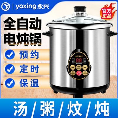 永兴电炖锅不锈钢煲汤锅商用煮粥熬汤陶瓷隔水电炖盅全自动大容量