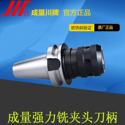 成量强力铣夹头刀柄BT40 BT50 ST40 ST50 JT40 JT50-C32-C42-90