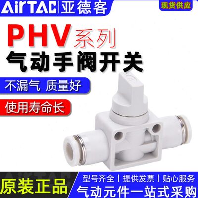 亚德客气动手阀开关PHV6 8 10 12A-B气路气管开关AHVFF三通手阀