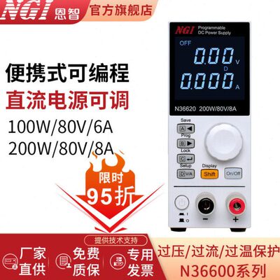 NGI 恩智 实验室便携式可编程 程控直流稳压电源 可调电源N36600