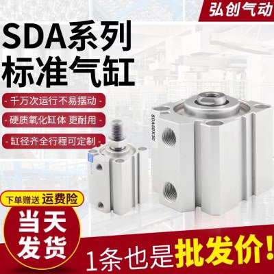 薄型气缸小型气动大推力SDA20/25/32/40/50/63/80-10/30/60/75/80