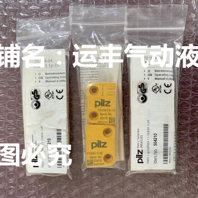 504210(524110+514110)PSEN 1.1P-10/PSEN 1.1-10 PILZ皮尔兹