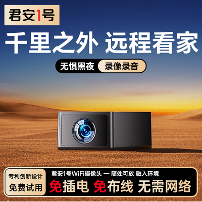 摄像头无线免插电高清夜视监控器