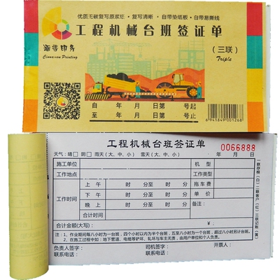 现货工程车挖掘机叉车p吊车作业签据单机械施工台班结算单定做收