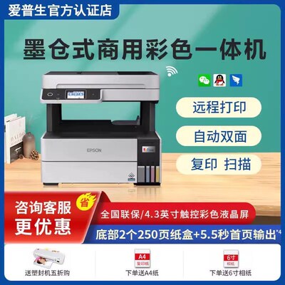 爱普生L6468/6498/6198/6168/105/130/R330/101彩色商I用墨仓式多