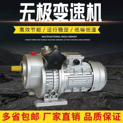 变速机JWBMB无极调速减速机电机无极变速器大全037KW075KW1