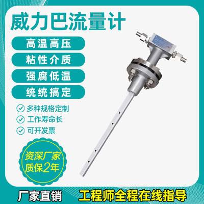 威力巴流量计均速管阿牛巴德尔塔巴插入式高温气体烟气废气流量计