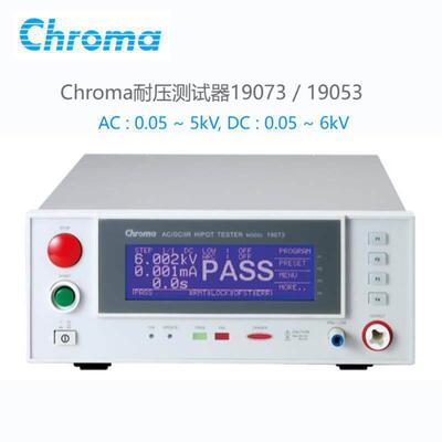 致茂19073耐压器 中茂19053多通道精度三合一耐压仪