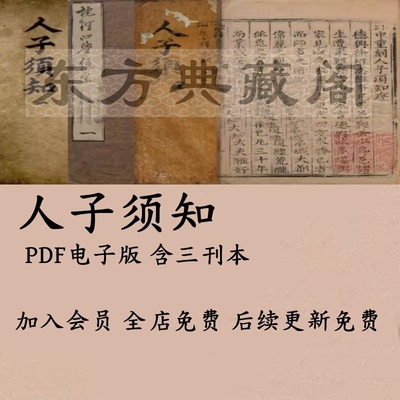 传统国学地理篇 人子须知 PDF 电子版 古籍电子书