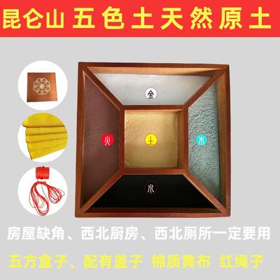 昆仑天然五色土化西北厨房天然五方土东北厨房化解摆件五方盒缺角