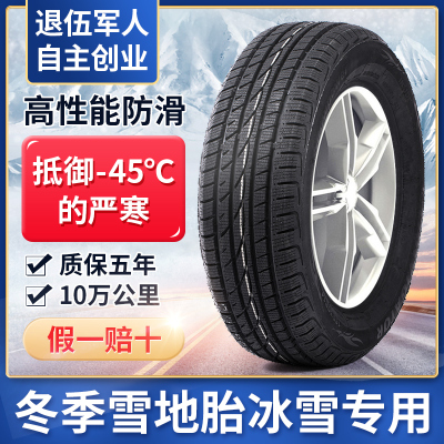 雪地专用22565r17轮胎205/215/225/235/265 55L/60/65/70r16R17R1