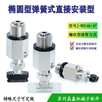 怡合达椭圆型长条M14牙吸盘组件J-WEU46/47-d4/d5/d6/d8-10/20/30