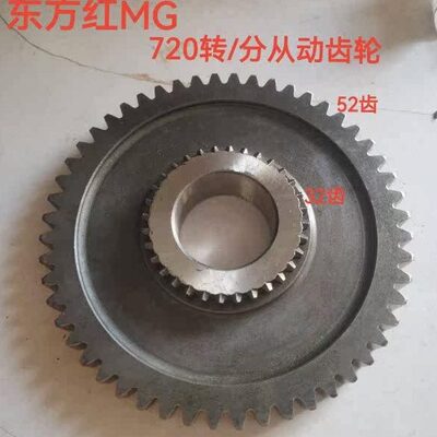 东方红MG604/704/754分从动齿轮/720转/原厂/农机配件41101