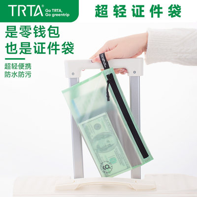 TRTA超轻防水证件袋护照零钱包