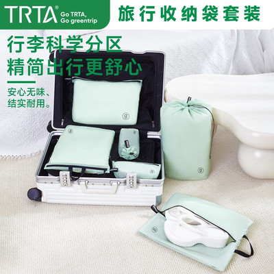 TRTA-便携旅行收纳袋套装防水