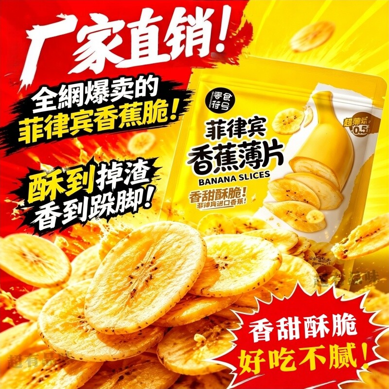 香蕉脆片原切装进口香蕉片薄脆片蔬菜干宿舍休闲解馋追剧小零食