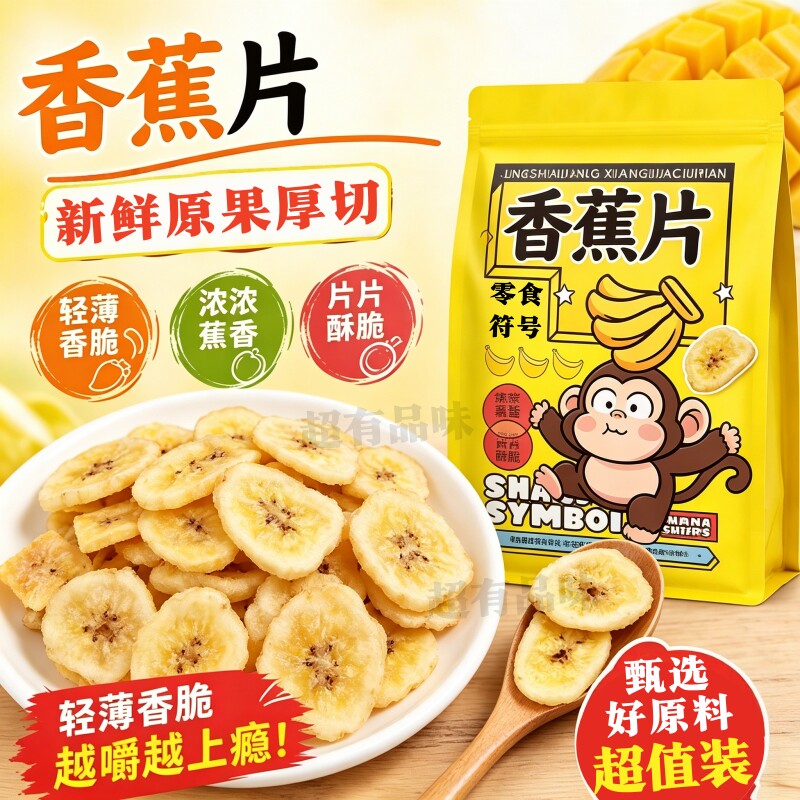 原切香蕉片香蕉干新货香脆爽口水果干果蔬脆袋装休闲蜜饯零食批发