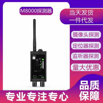 M8000反定位反跟踪器自动检测磁性无线信号探测器T6000T8000